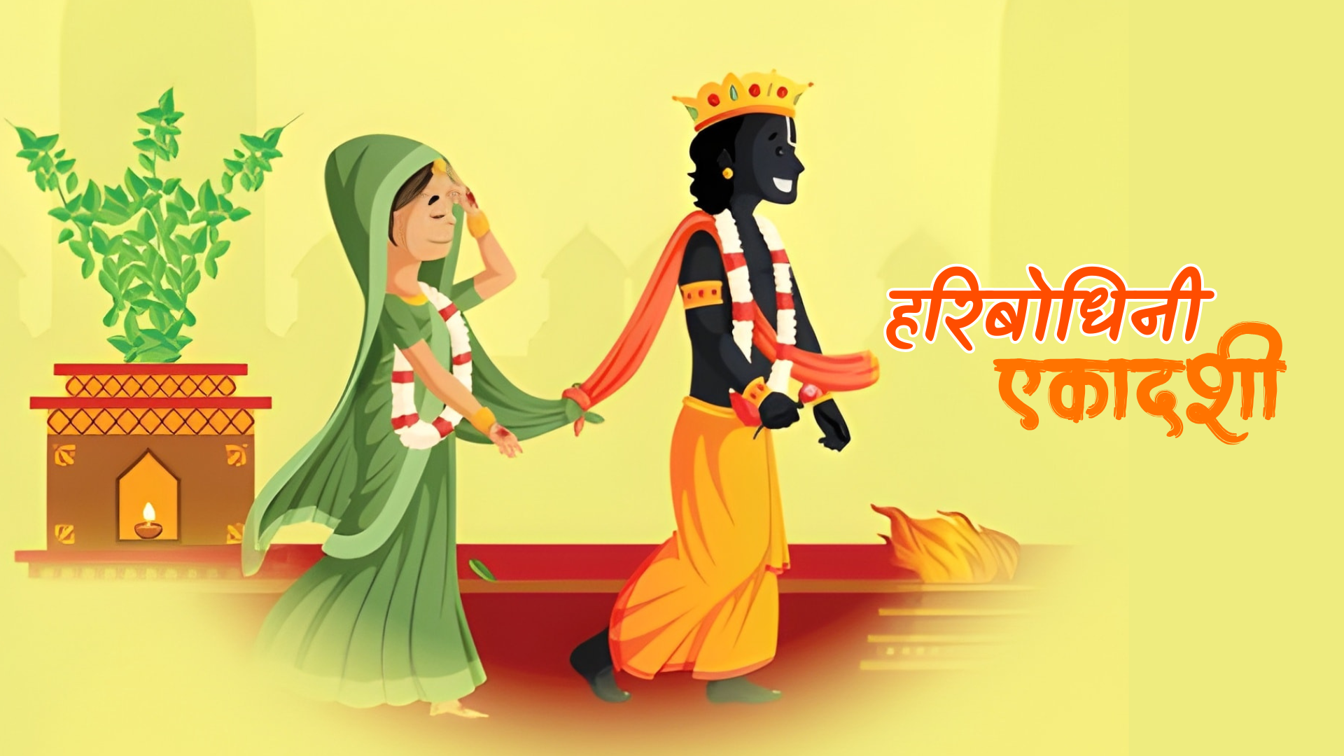 Tulsi's Wedding with Damodar on Hari Bodhini Ekadashi | News Detail ...