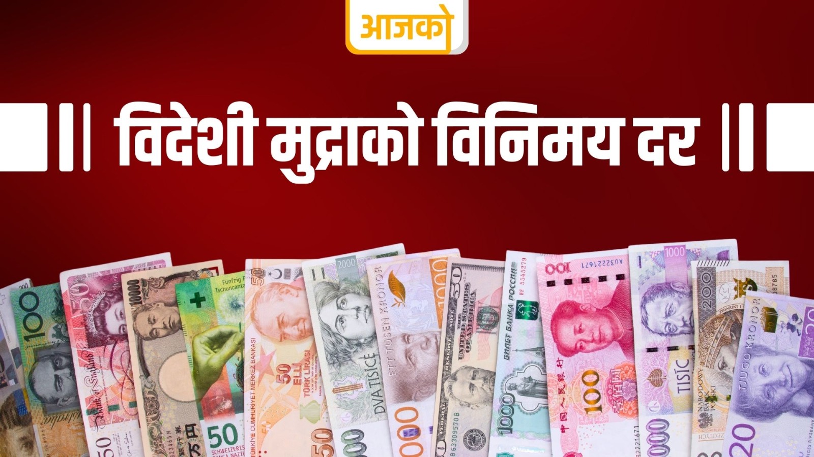 Foreign Exchange Rates for Today — Nepal Rastra Bank | News Detail ...